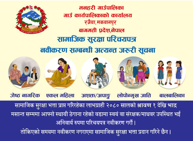 मनहरी गाउँपालिका | "शिक्षा, स्वास्थ्य, कृषि र पूर्वाधार; समृद्ध मनहरीको ...